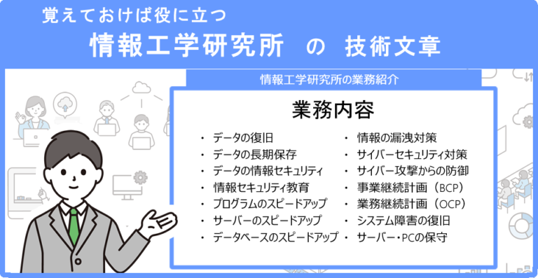 Linux ENOEXEC (8) 対策：Exec format error エラーの原因解析と修復編 – データ復旧の情報工学研究所